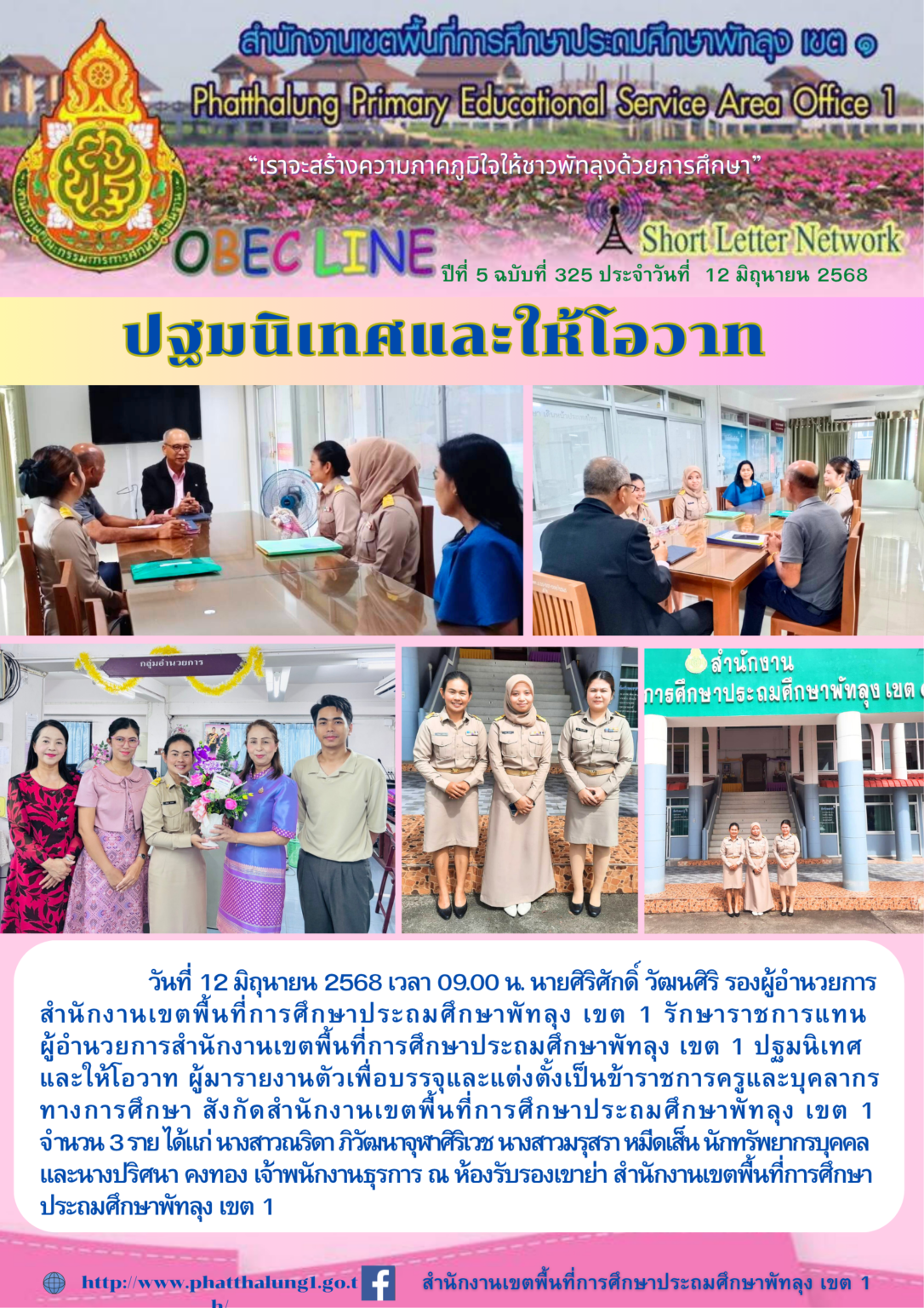 ปฐมนิเทศและให้โอวาท – สพป.พัทลุง เขต 1