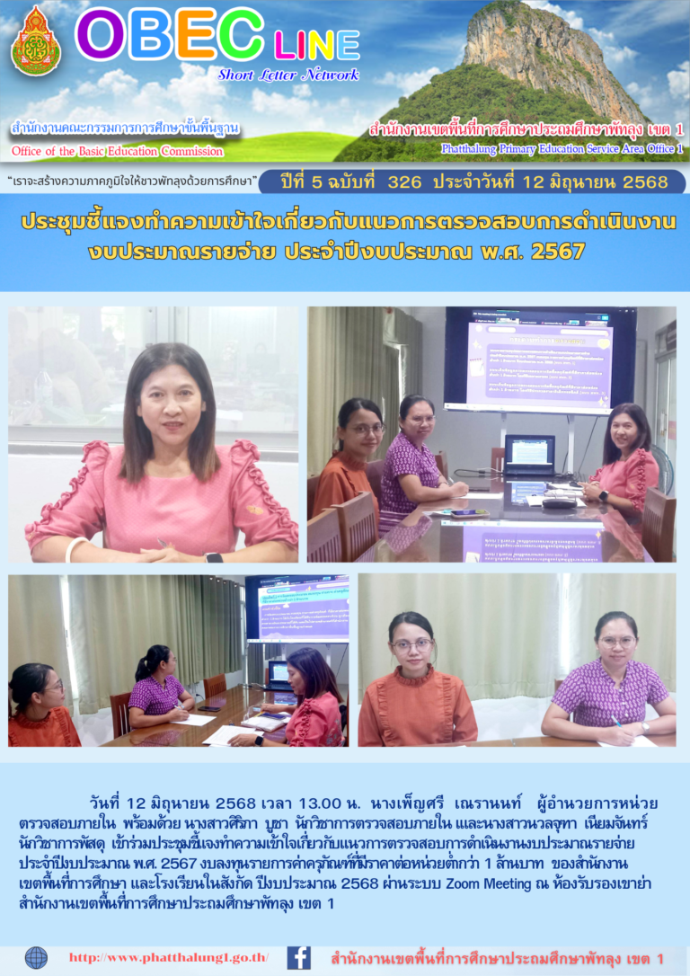 ประชุมชี้แจงทำความเข้าใจเกี่ยวกับแนวการตรวจสอบการดำเนินงานงบประมาณรายจ่าย ประจำปีงบประมาณ พ.ศ. ...